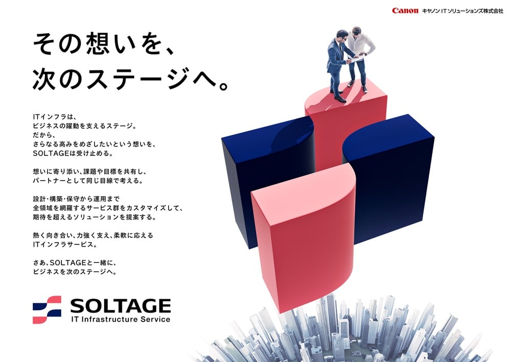 『ブランディングを通して、自分の仕事がもっと好きになった』。注力事業・ITインフラサービス「SOLTAGE」のブランド立ち上げをご支援 ...